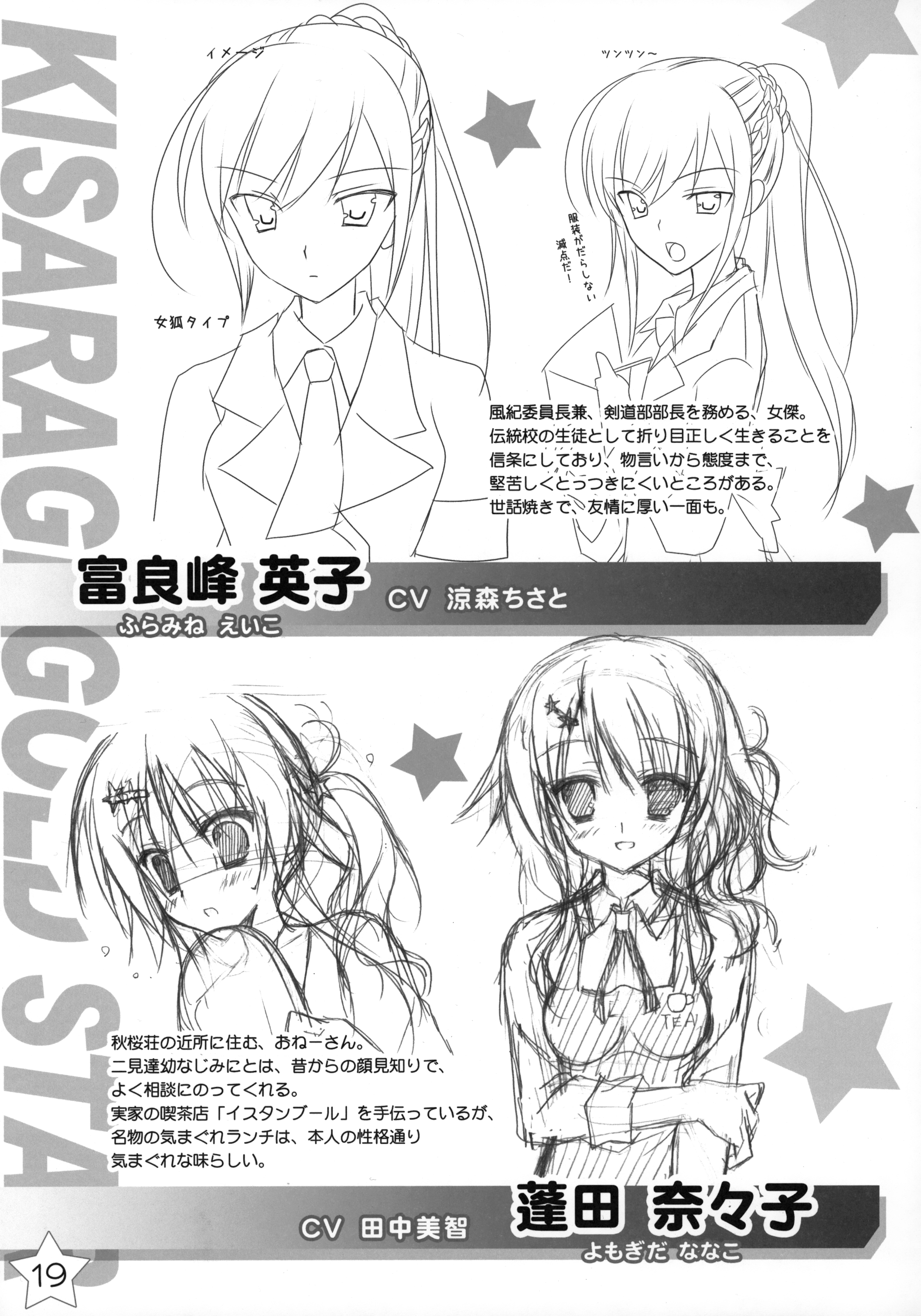 saga planets kisaragi gold star furamine eiko yomogida nanako monochrome profile page sketch ...